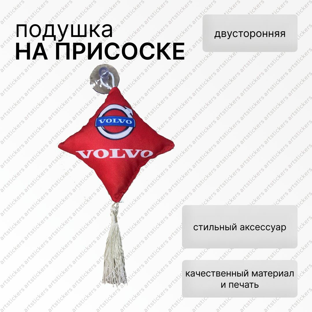 Вымпел подушка VOLVO, двусторонний на присоске, ткань, аксессуар для авто, 10х10см
