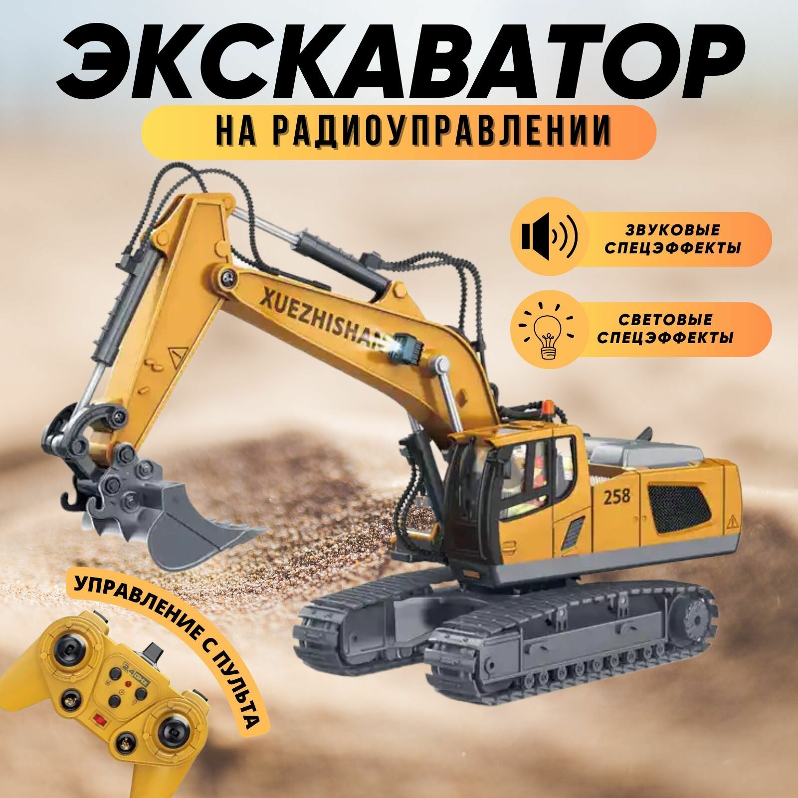Экскаватор на радиоуправлении, 11 функций-6