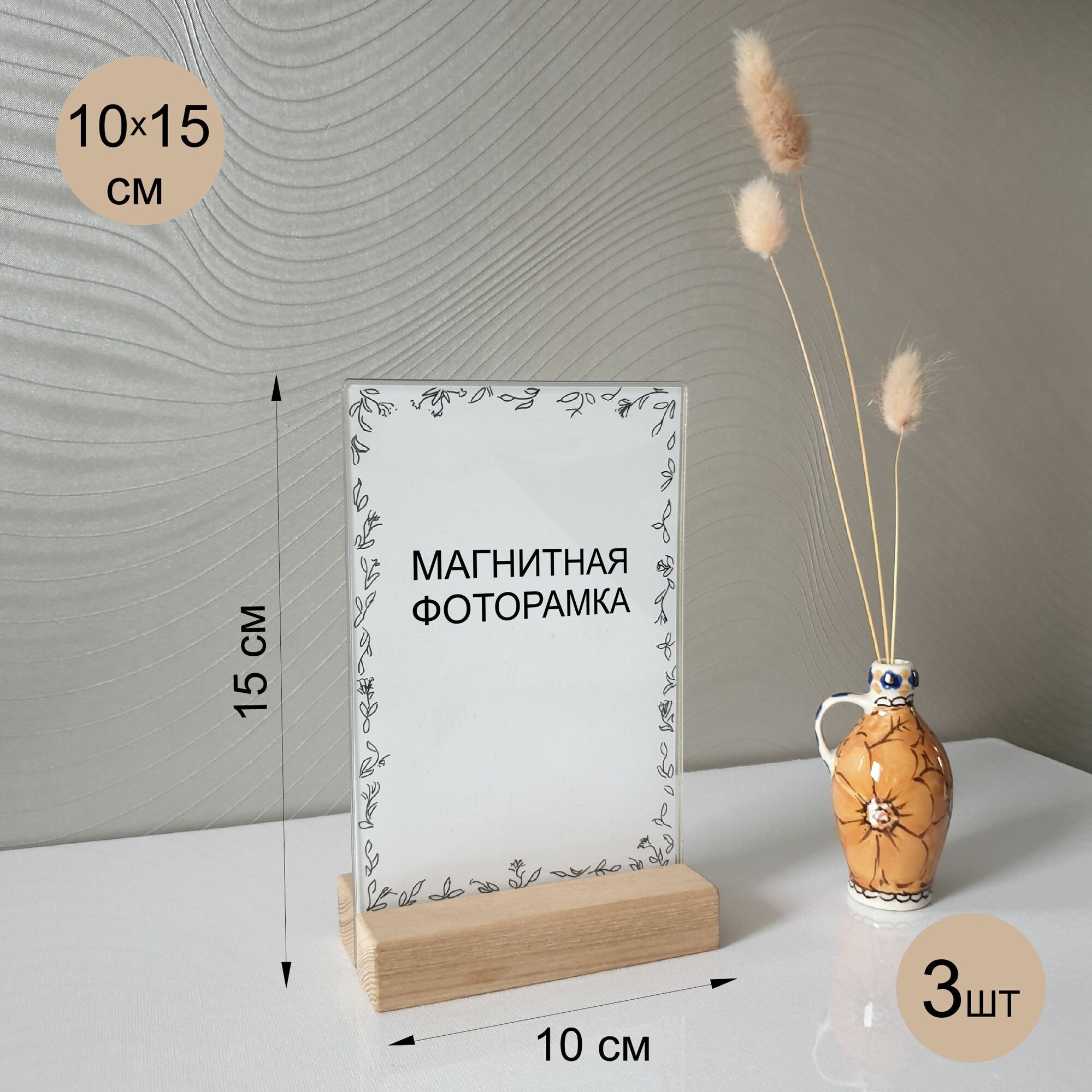 Фоторамка 10х15 магнитная вертикальная деревянная, настольная , формат фотографий 10х15 , маленькая.
