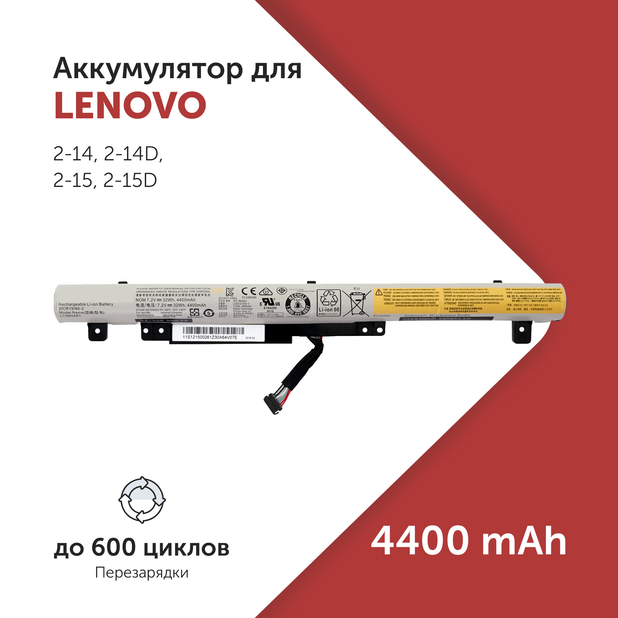Аккумулятор L13M4A61 для ноутбука Lenovo Flex 2-14 / 2-15 (L13M4E61, L13S4E61)