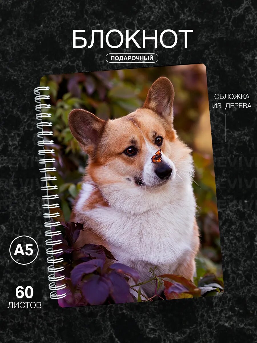Блокнот деревянный Wood-Book с принтом с корги в подарок ежедневник