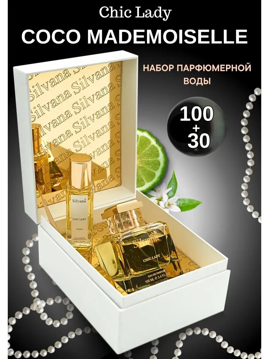 Парфюмерная вода набор Chic Lady Coco Mademoiselle