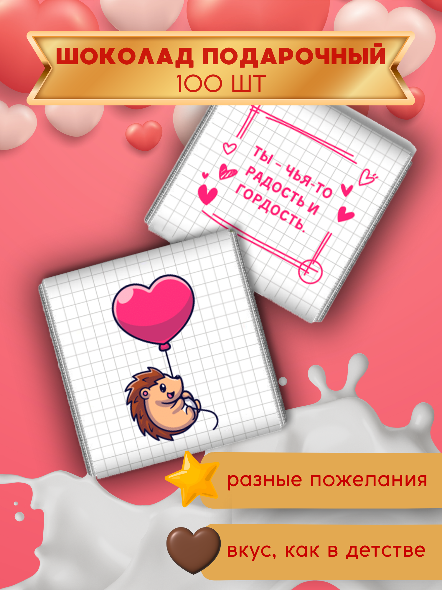 Набор шоколадок для клиентов