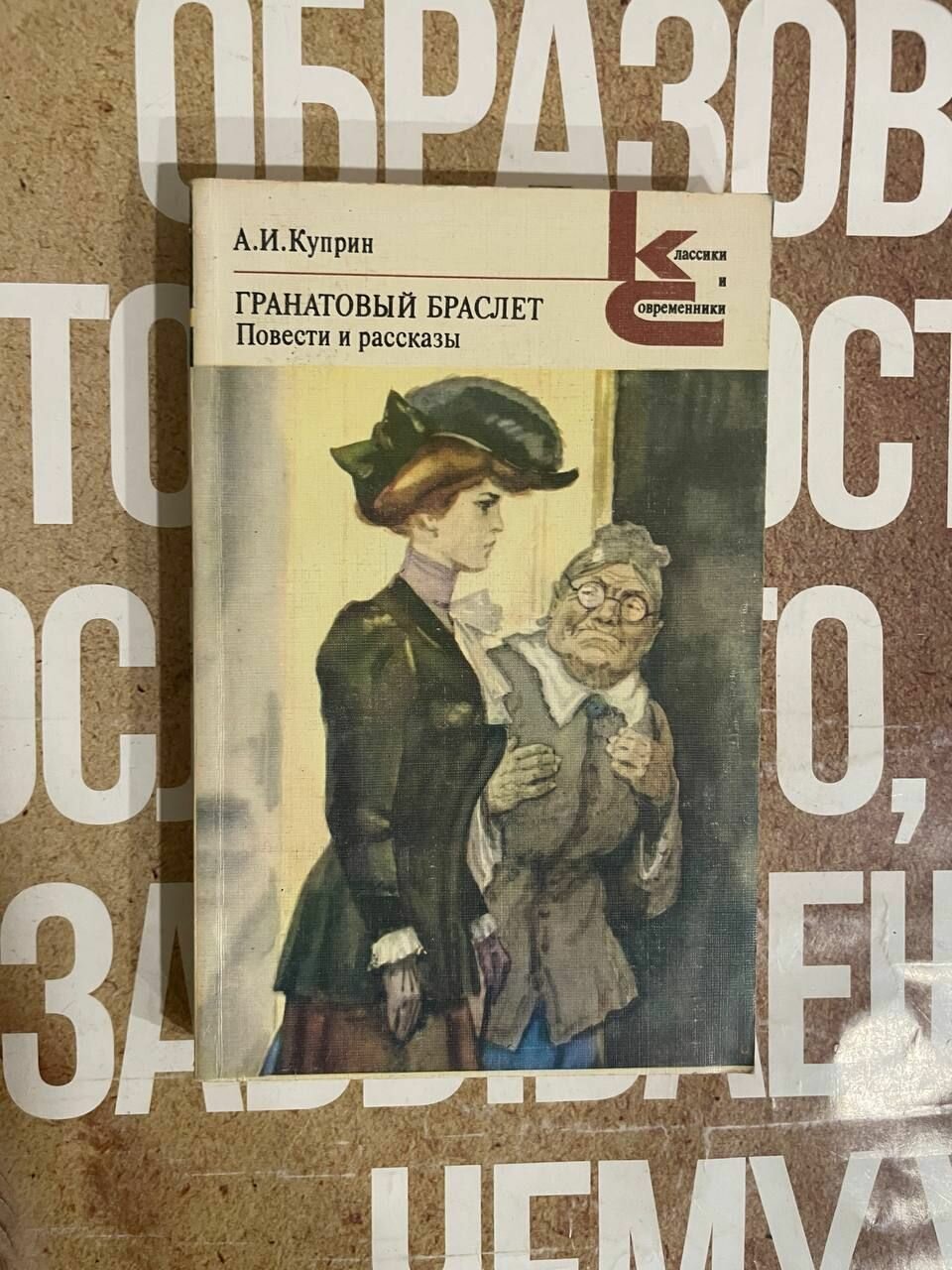 Гранатовый браслет. Повести и рассказы / Куприн Александр Иванович