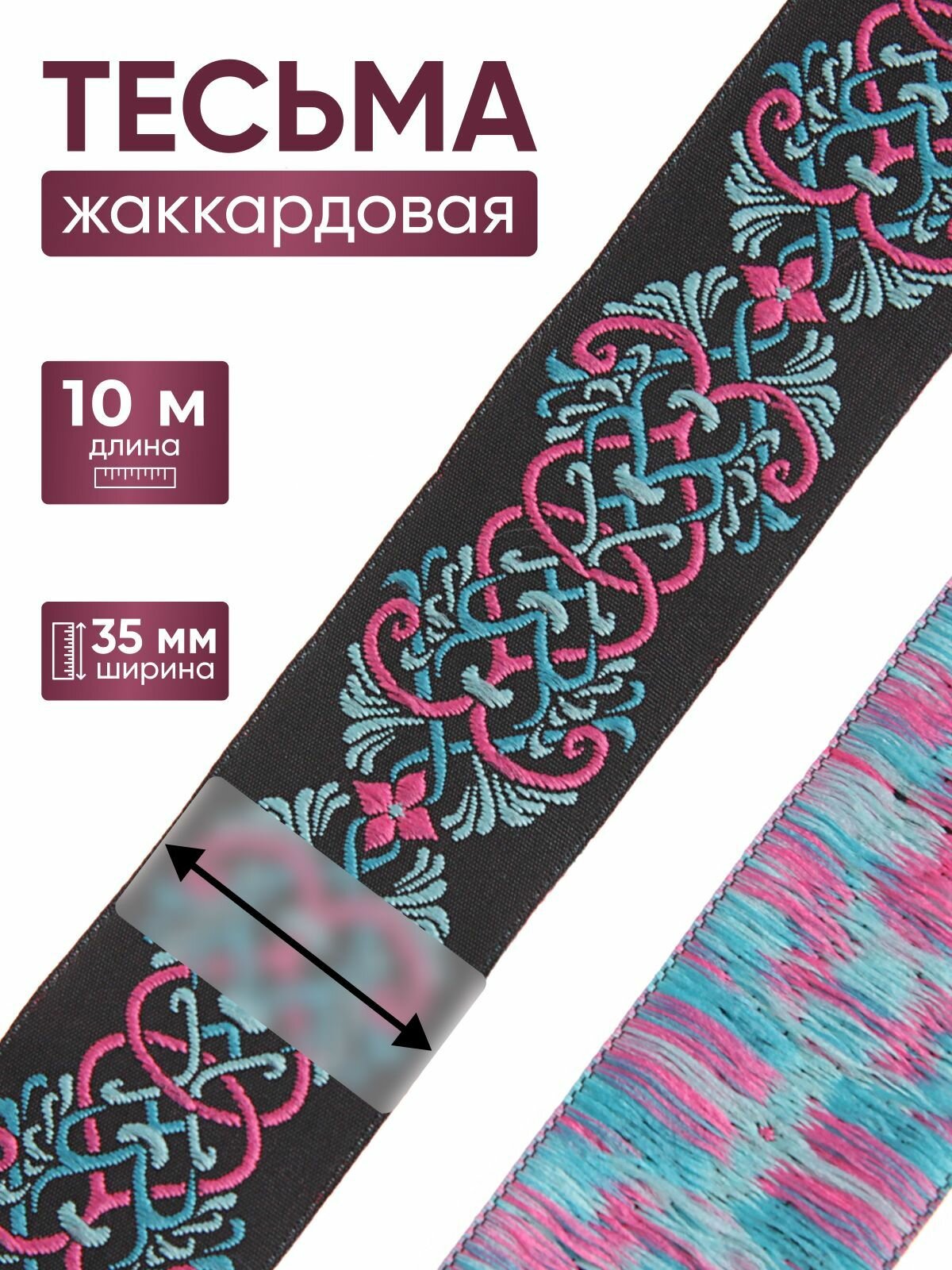 35976 Тесьма жаккардовая 'Дамаск' 35мм*10м (V5 черный/розовый)