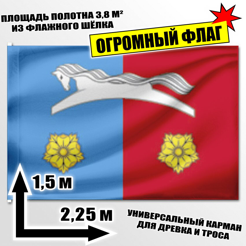 Флаг огромный Шабановского сельского поселения (Краснодарский край) 225x150 см