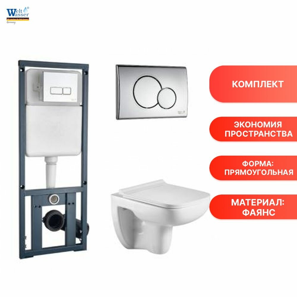Комплект WeltWasser MARBERG 507 + KEHLBACH 004 GL-WT + MAR 507 RD
