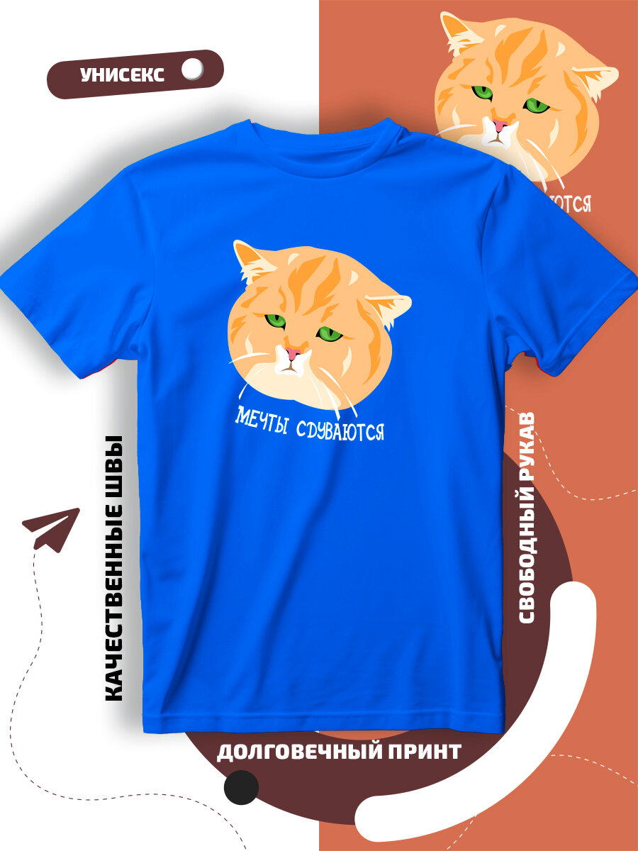 Футболка кот мечты сбываются