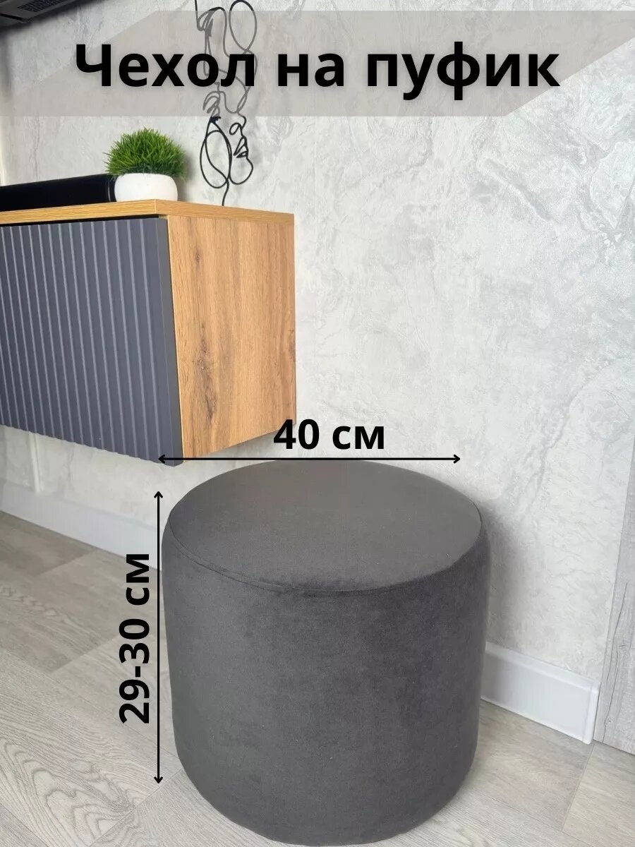 Чехол на пуфик круглый