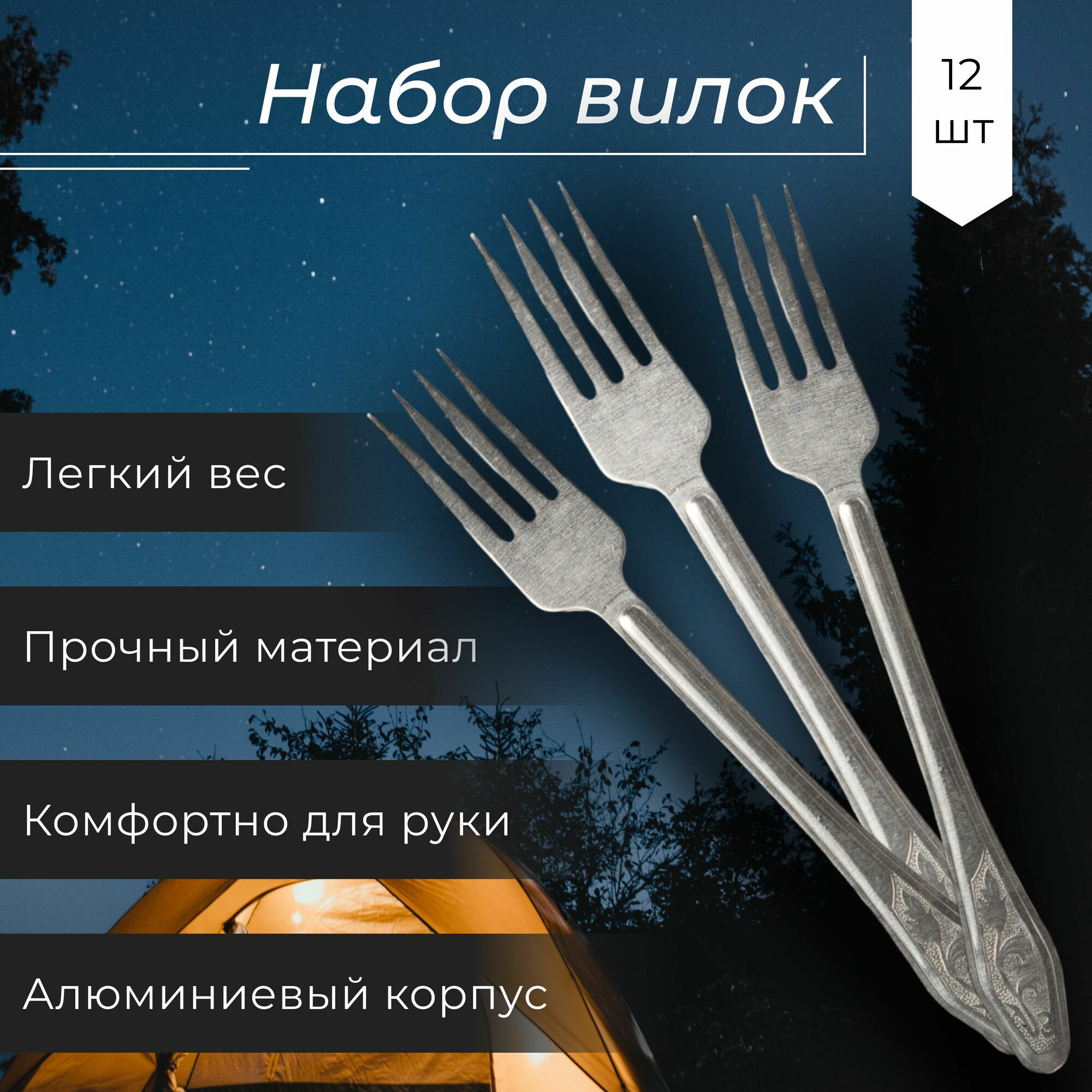 Вилка алюминиевая солдатская