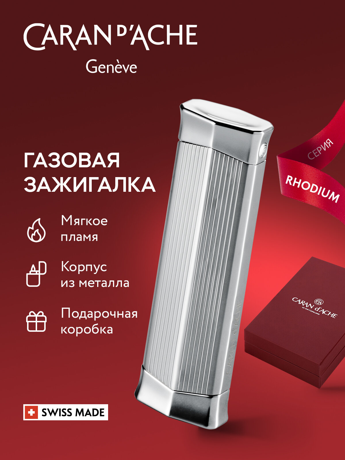 Зажигалка газовая без газа CARAN d'ACHE CD 02 Rhodium Line, CD02-2002