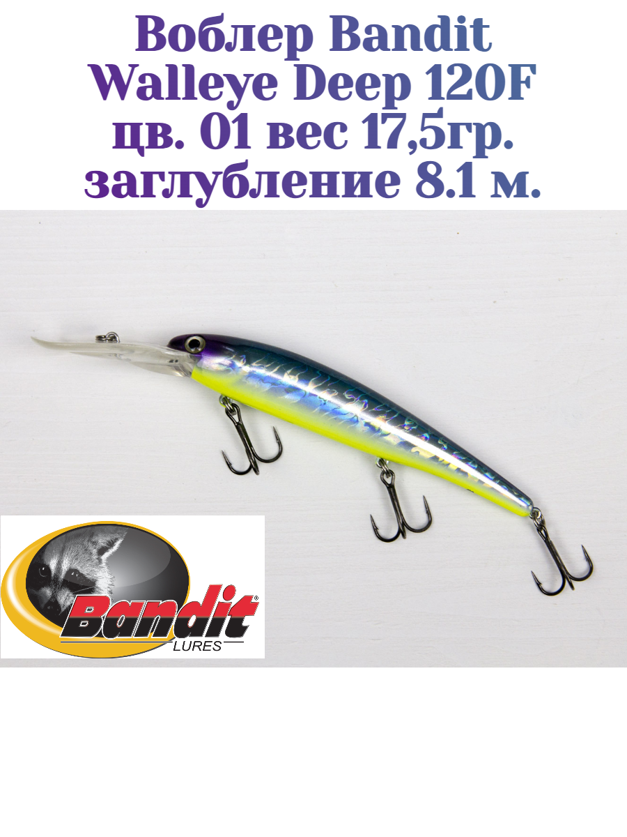 Воблер Bandit Walleye Deep 120F original цвет 01 вес 17,5гр. заглубление 8.1 м.