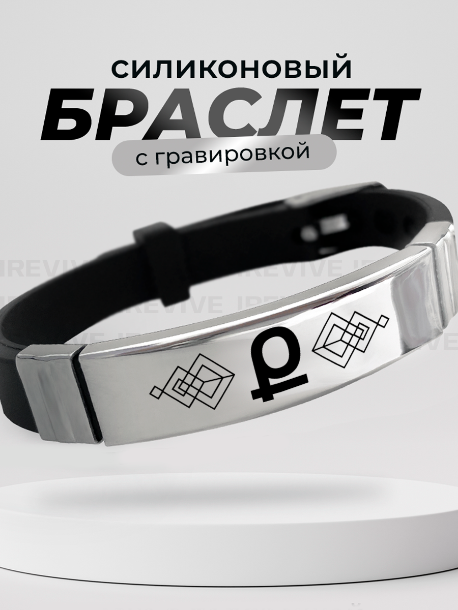 Браслет