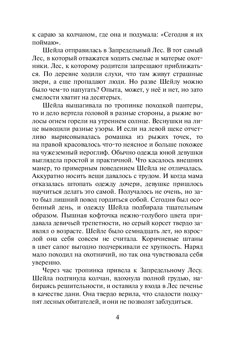 Рыжая Охотница — фото 1
