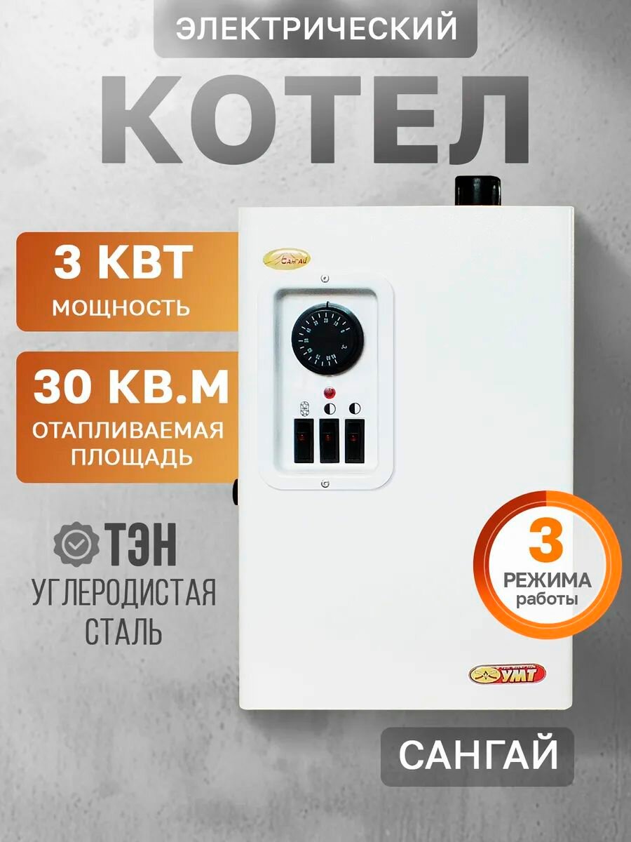 ЭВПМ- 3,0 кВт (моноблок) Сангай