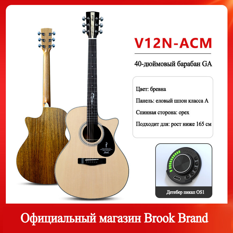 Brook V12 ACM Акустическая гитара народная для начинающих