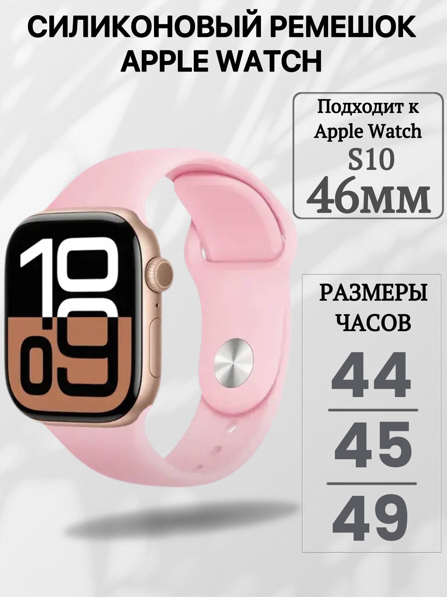 Силиконовый ремешок для Apple Watch 42/44/45 mm, розовый, размер s/m