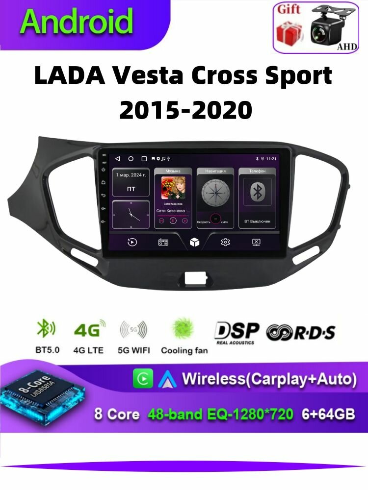 Автомагнитола для лада Веста Кросс Спорт/LADA Vesta Cross Sport 2015-2020 ,6+64 Гб,8 ядер Android Auto Carplay Dsp 4G LTE навигатор Мультимедиа плеер