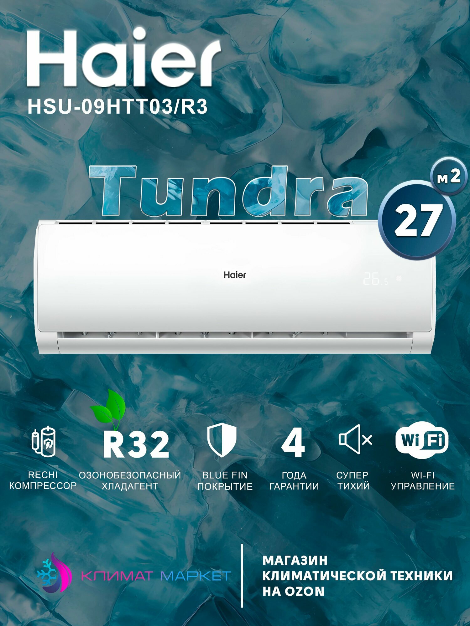 Сплит-система Haier Tundra HSU-09HTT03/R3/HSU-09HTT103/R3 Wi-FI On/Off