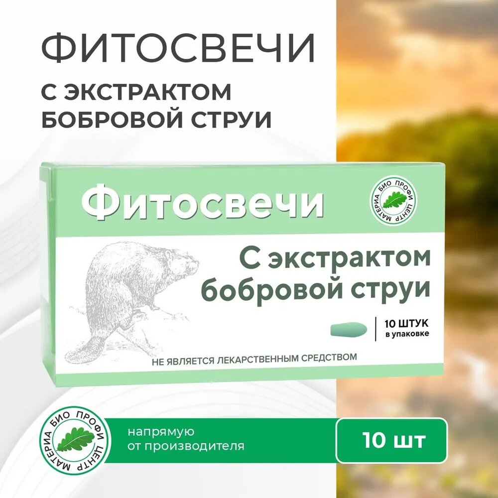 Свечи с экстрактом бобровой струи, 1 уп, 10 шт, блистер, Материа Био Профи Центр