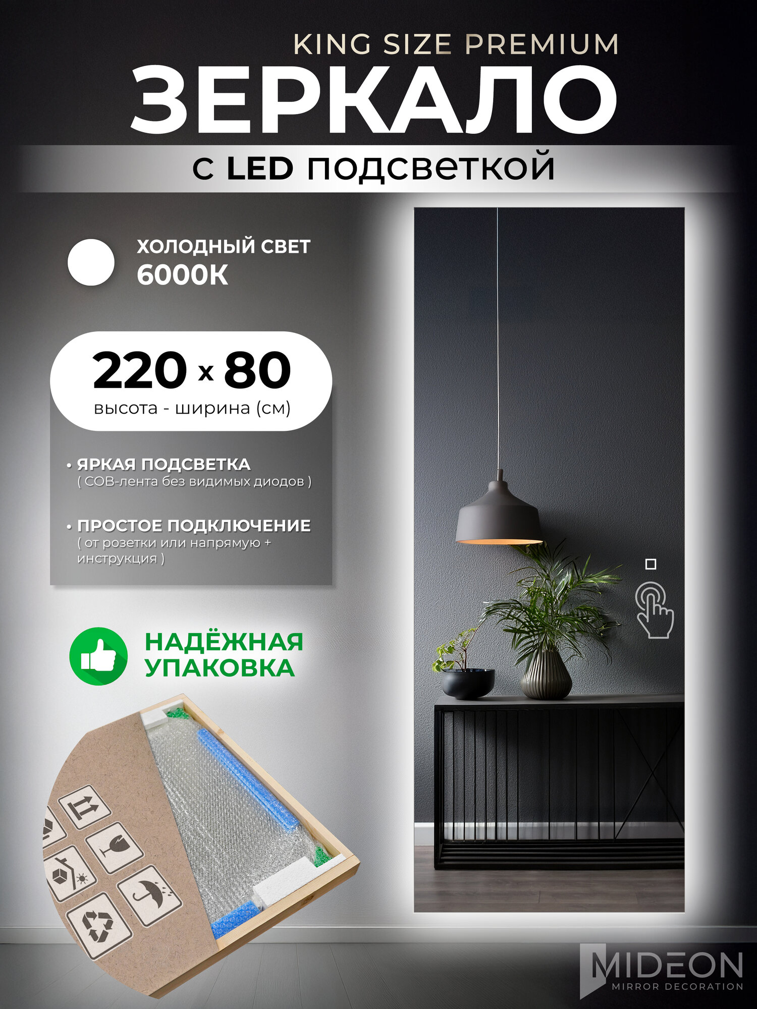 Зеркало настенное прямоугольное с подсветкой 220х80 см, влагостойкое без рамы в полный рост, для гостиной для прихожей для спальни для офиса, большое декоративное на стену в пол ростовое