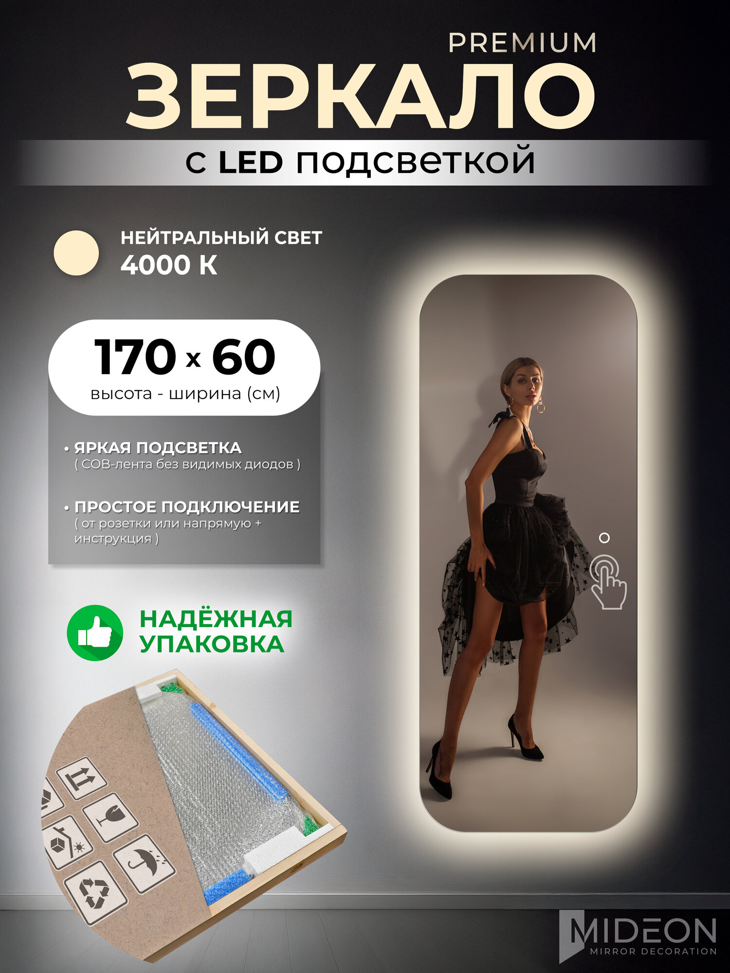 Mideon Зеркало настенное Soft Edge в полный рост с нейтральной подсветкой прямоугольное 60х170, 1 шт