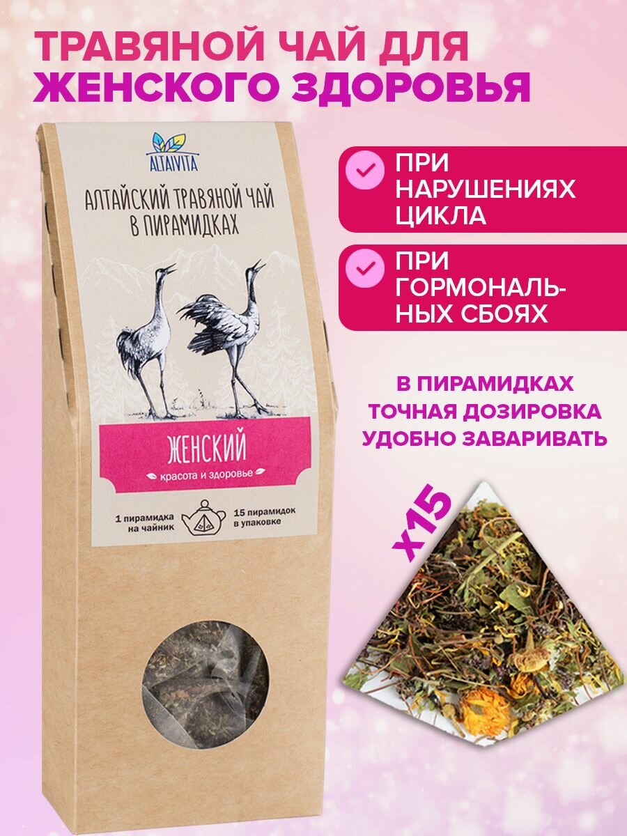 Травяной чай "Женский" 60 гр. в пирамидках