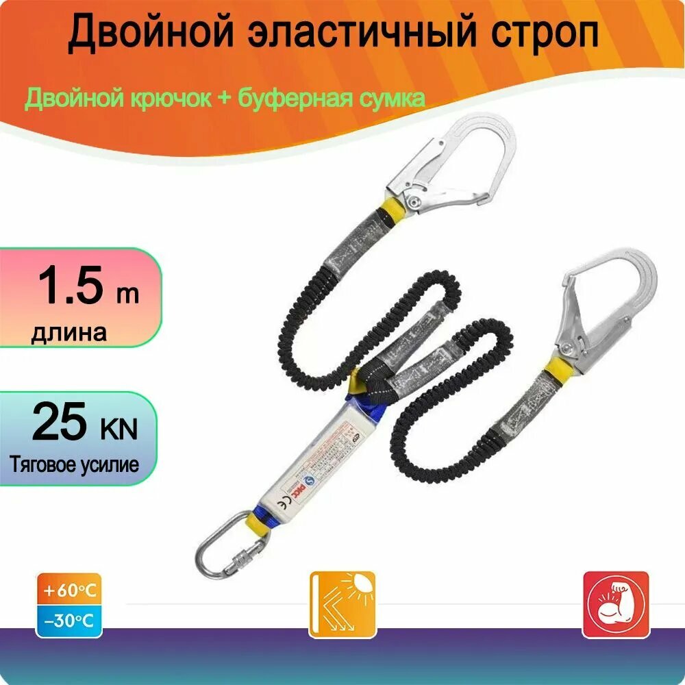 Двойной эластичный строп с амортизатором YZ