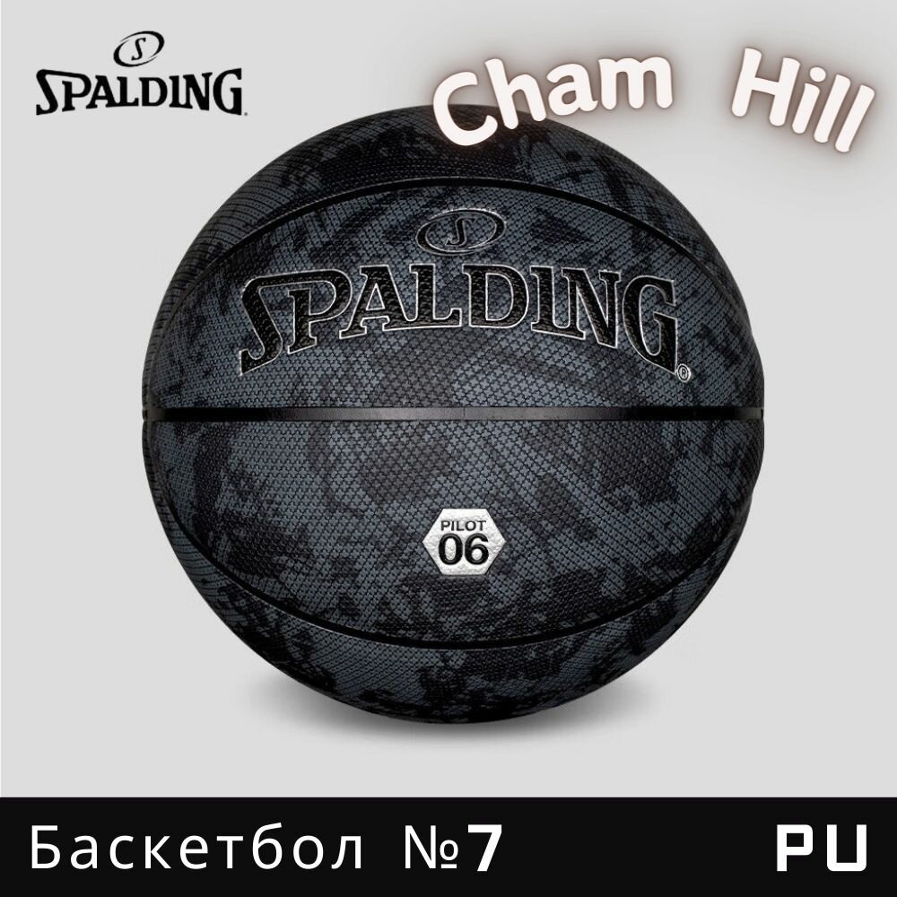 Мяч баскетбольный SPALDING Pilot 06,77-933Y, PU размер 7