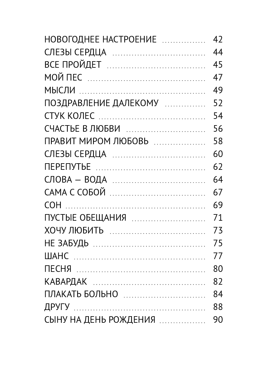 Все пройдет — фото 1