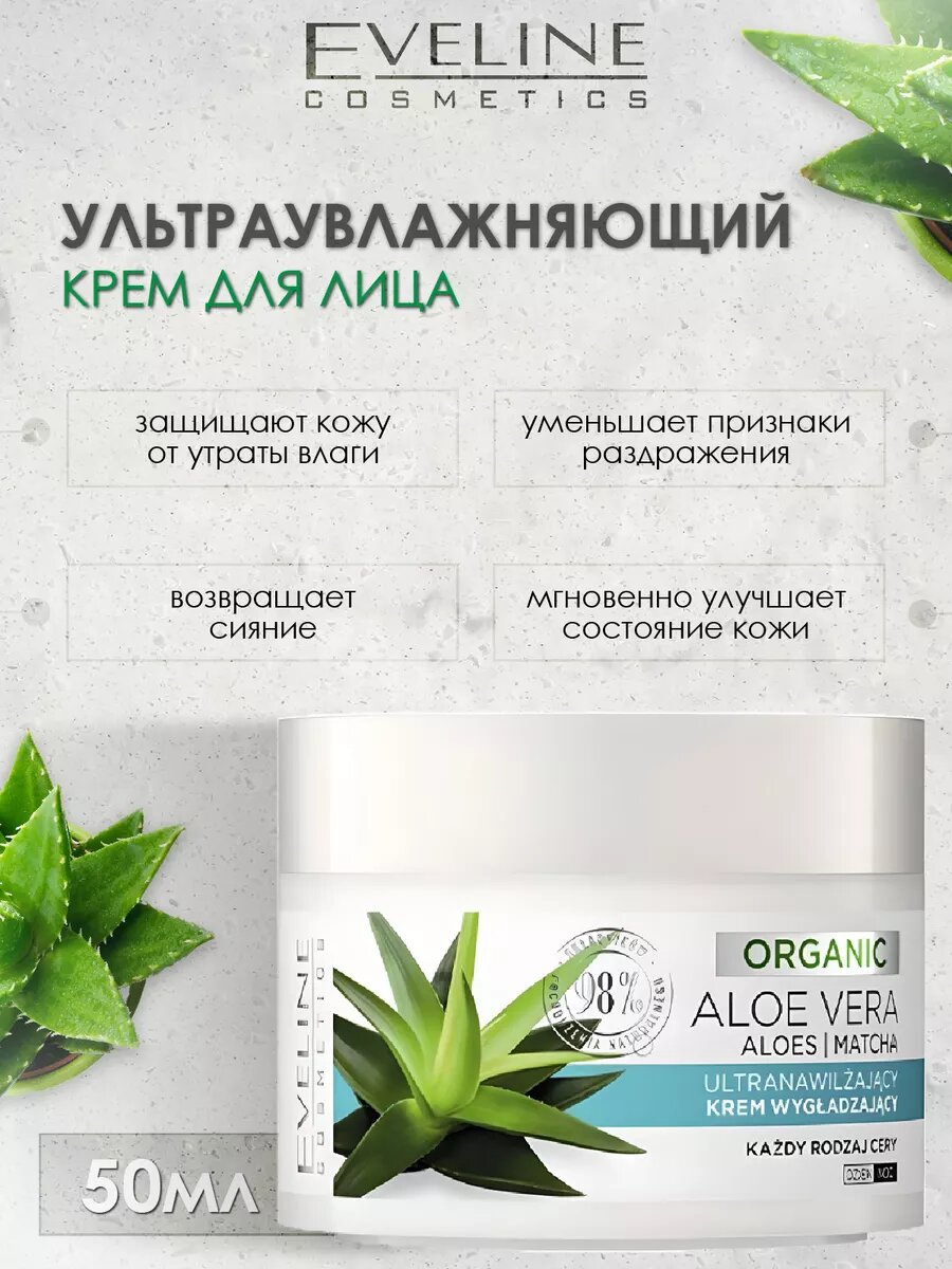 Крем для лица разглаживающий ультраувлажняющий 50мл