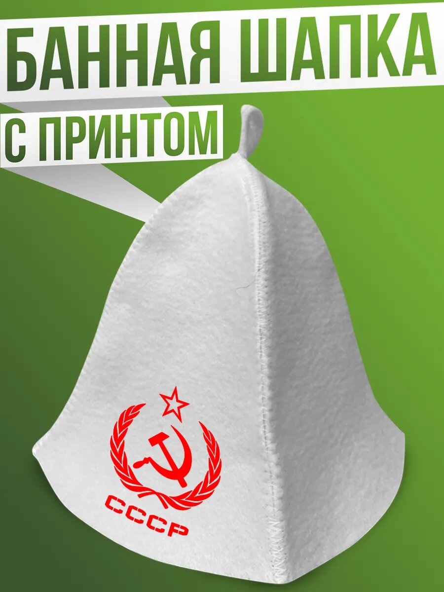 Шапка для бани и сауны СССР