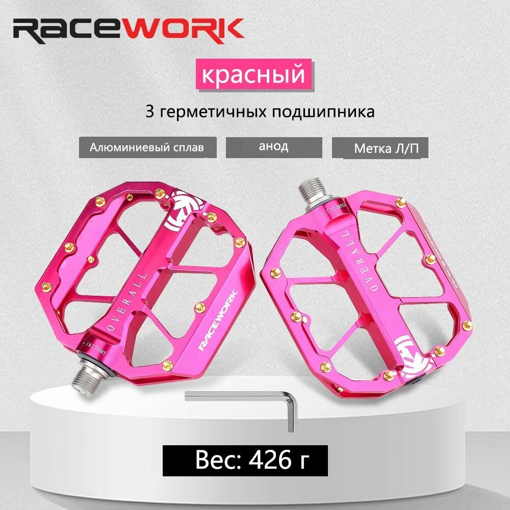 RACEWORK D029, педали для горного велосипеда, алюминиевый сплав с 3 подшипниками, противоскользящие плоские ножки с ЧПУ (красные)