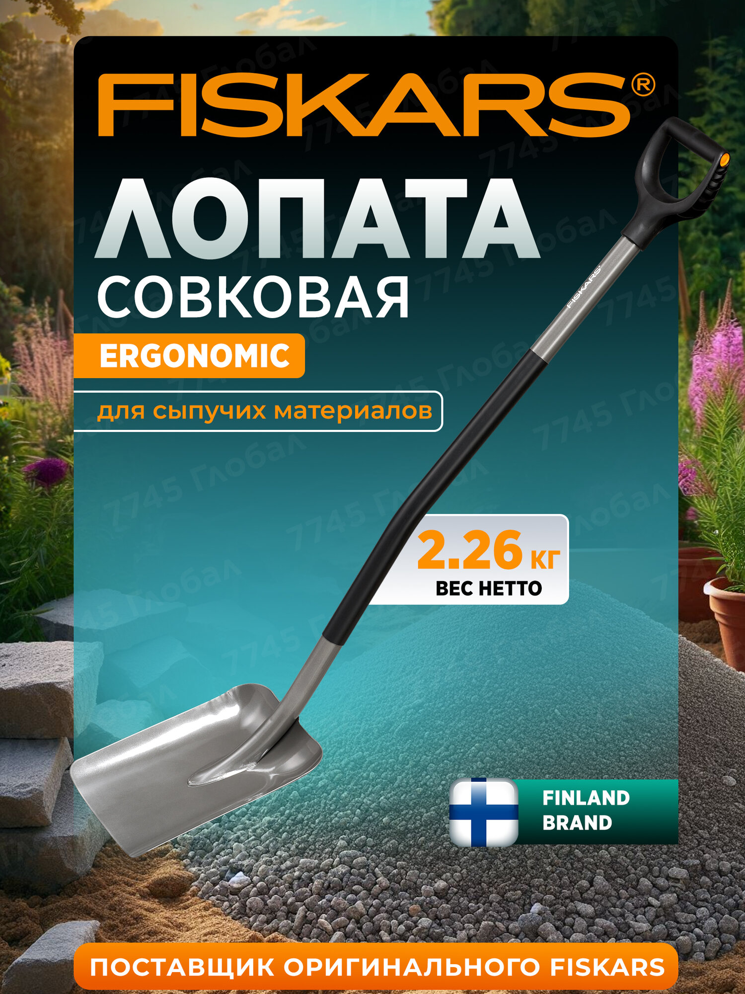 Лопата FISKARS Ergonomic совковая штыковая с рукоятью 1066712, длина 131,7 см