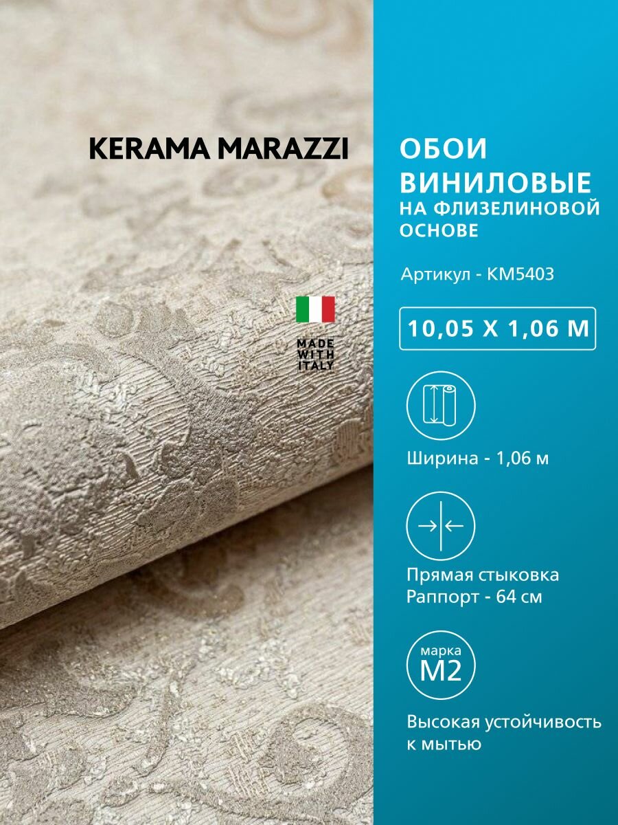 Обои KERAMA MARAZZI Флора виниловые на флизелиновой основе для стен Бежевый KM5403