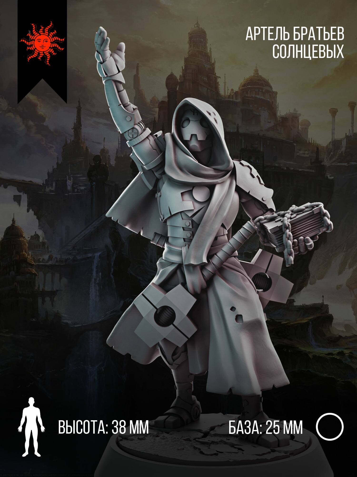 Миниатюра для ДнД "Механический жрец" для DnD, Pathfinder WoW кованый механизм изобретатель маг колдун волшебник чародей призыватель заклинатель ведьмак