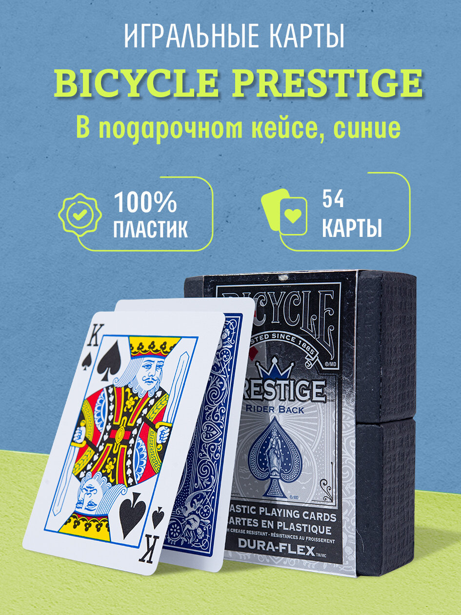 Игральные карты Bicycle Prestige (Престиж) в подарочном кейсе, синие