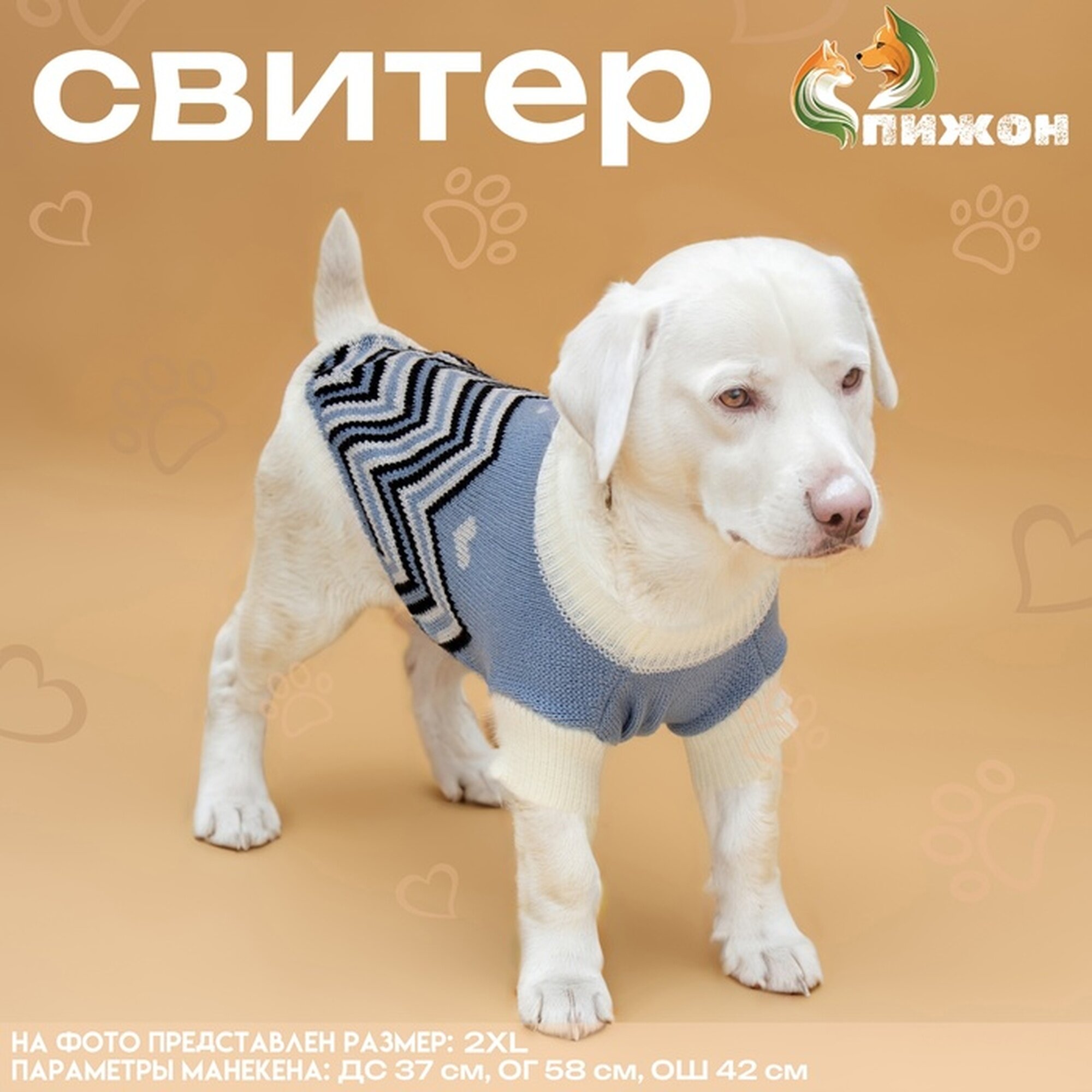 Свитер Пижон "Волна", для собак и кошек, зима, XL (ДС 34, ОШ 34, ОГ 32-51 см), голубой