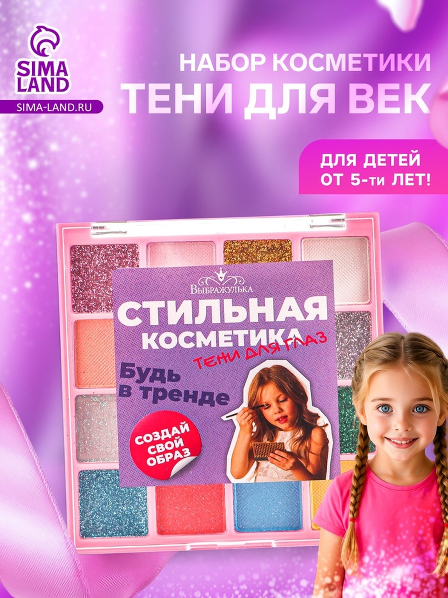 Набор теней Сима-ленд, для девочек, 16 цветов, 8 блесток, 8 матовых, гипоаллергенные