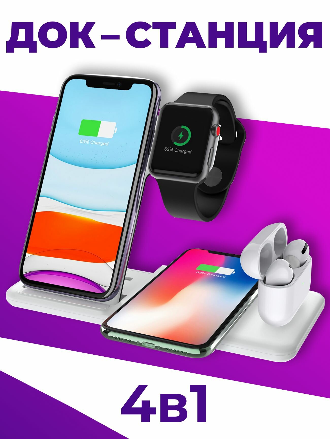 Беспроводная Док станция 4 в 1 для смартфонов iPhone / Устройство с быстрой зарядкой 15W (QC) для AirPods 1, 2, Pro и часов Apple Watch series 1-6, SE, Белый