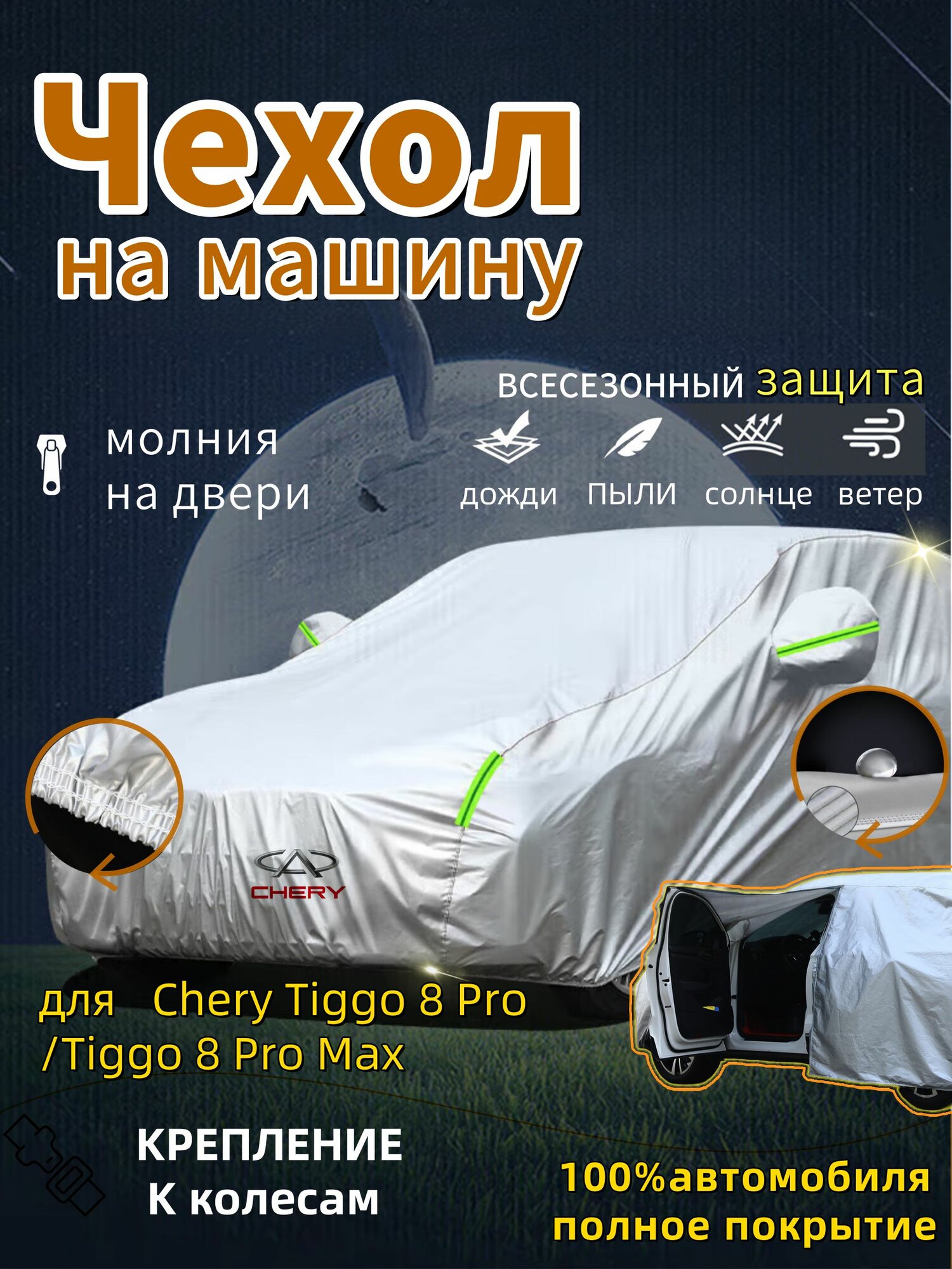 Chery Tiggo 8 Pro /Tiggo 8 Pro Max тент для автомобиля