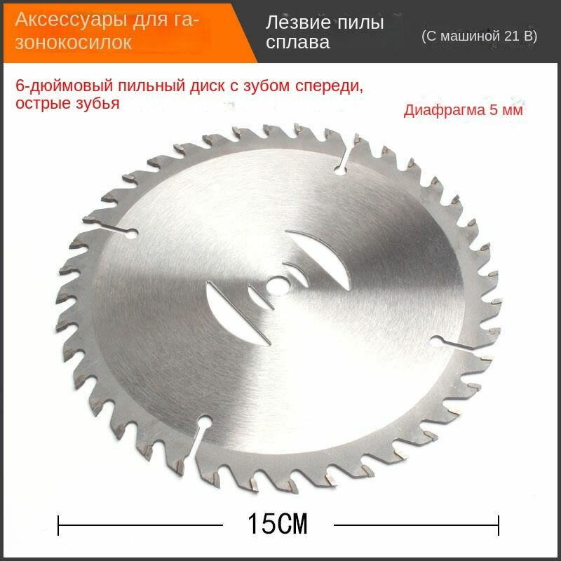 Алмазный нож для литиевого триммера 15 см