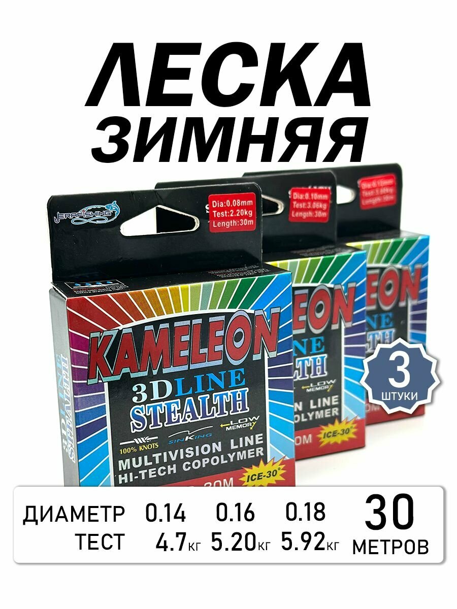 Леска рыболовная зимняя, длина 30 метров, диаметр 0.14/0.16/0.18 мм