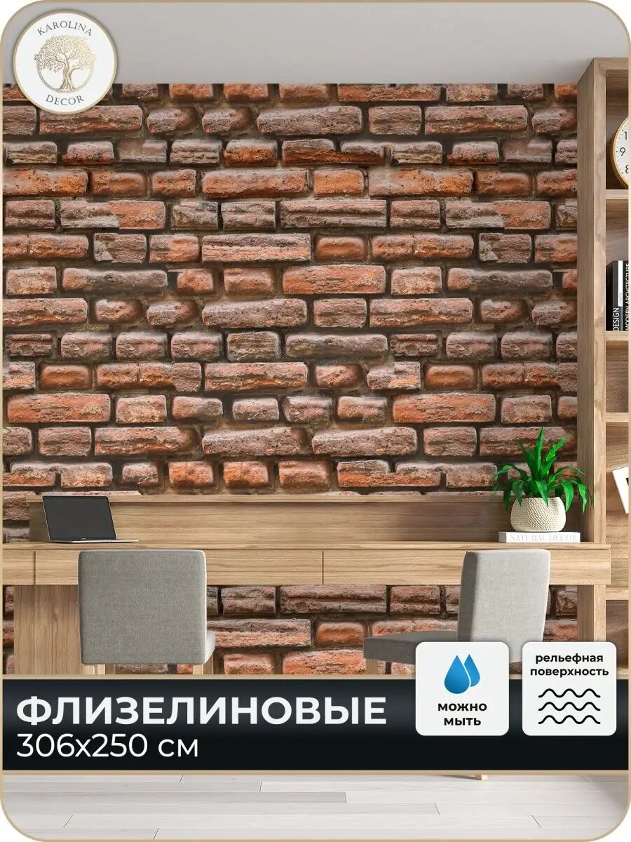 Флизелиновые фотообои 3D Кирпичная стена 300х250