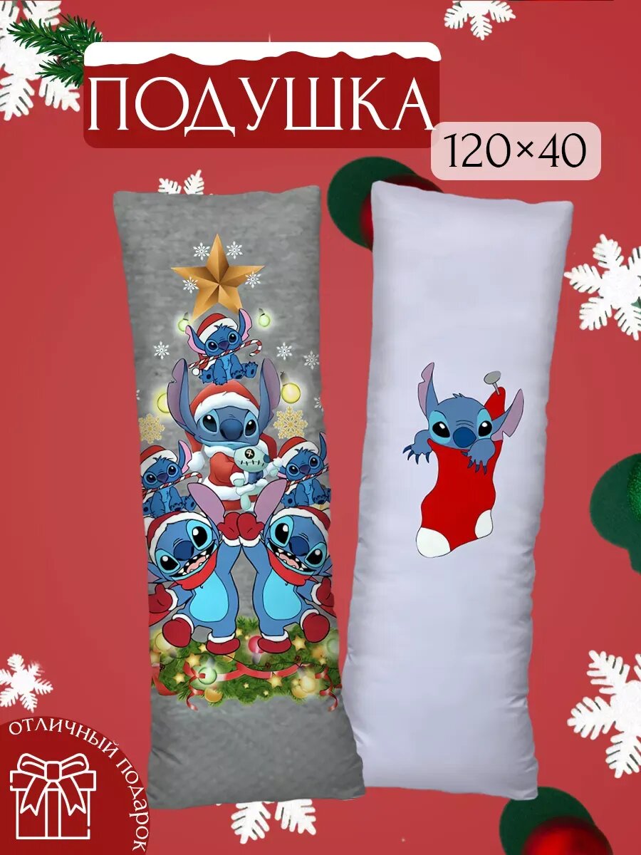 Подушка длинная дакимакура Новогодний Стич подарок 120х40