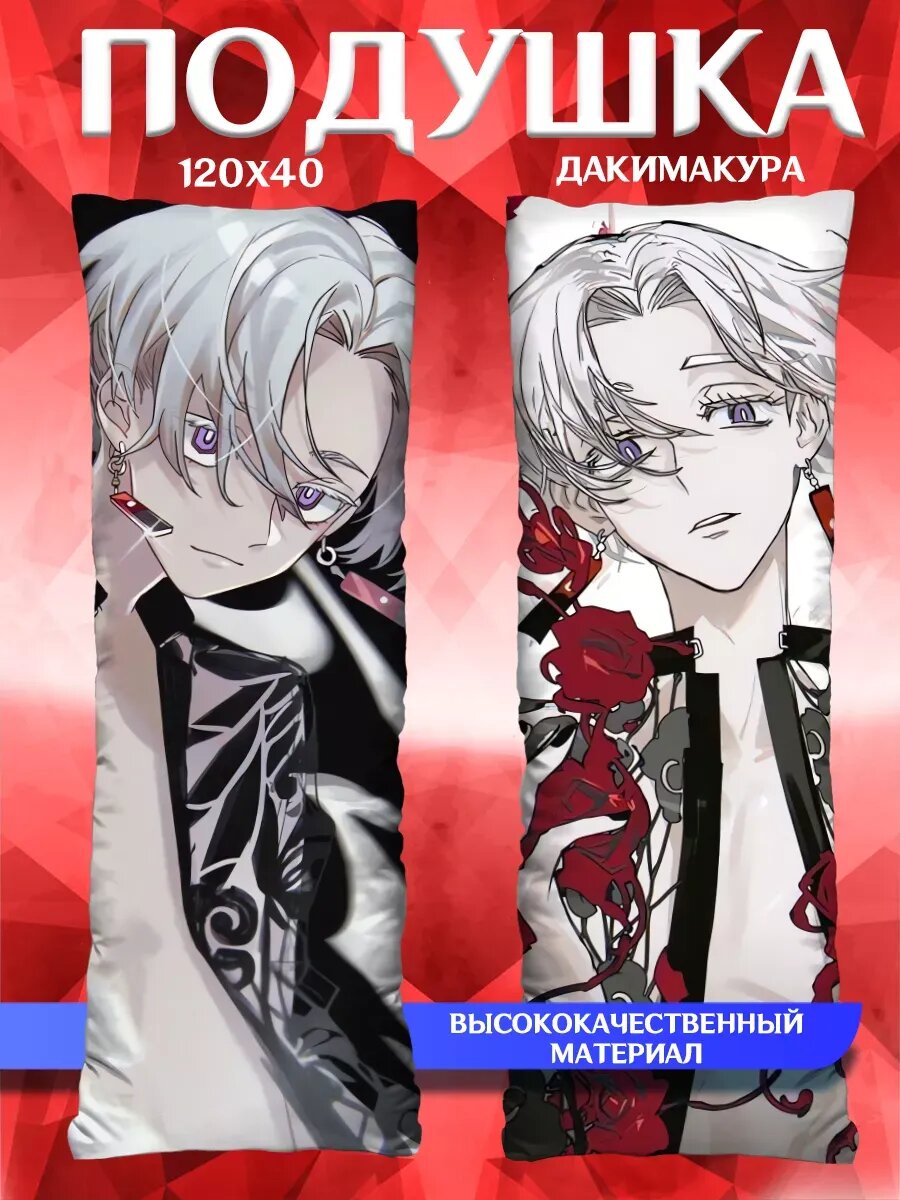 Подушка дакимакура Токийские мстители Изана Курокава 120х40