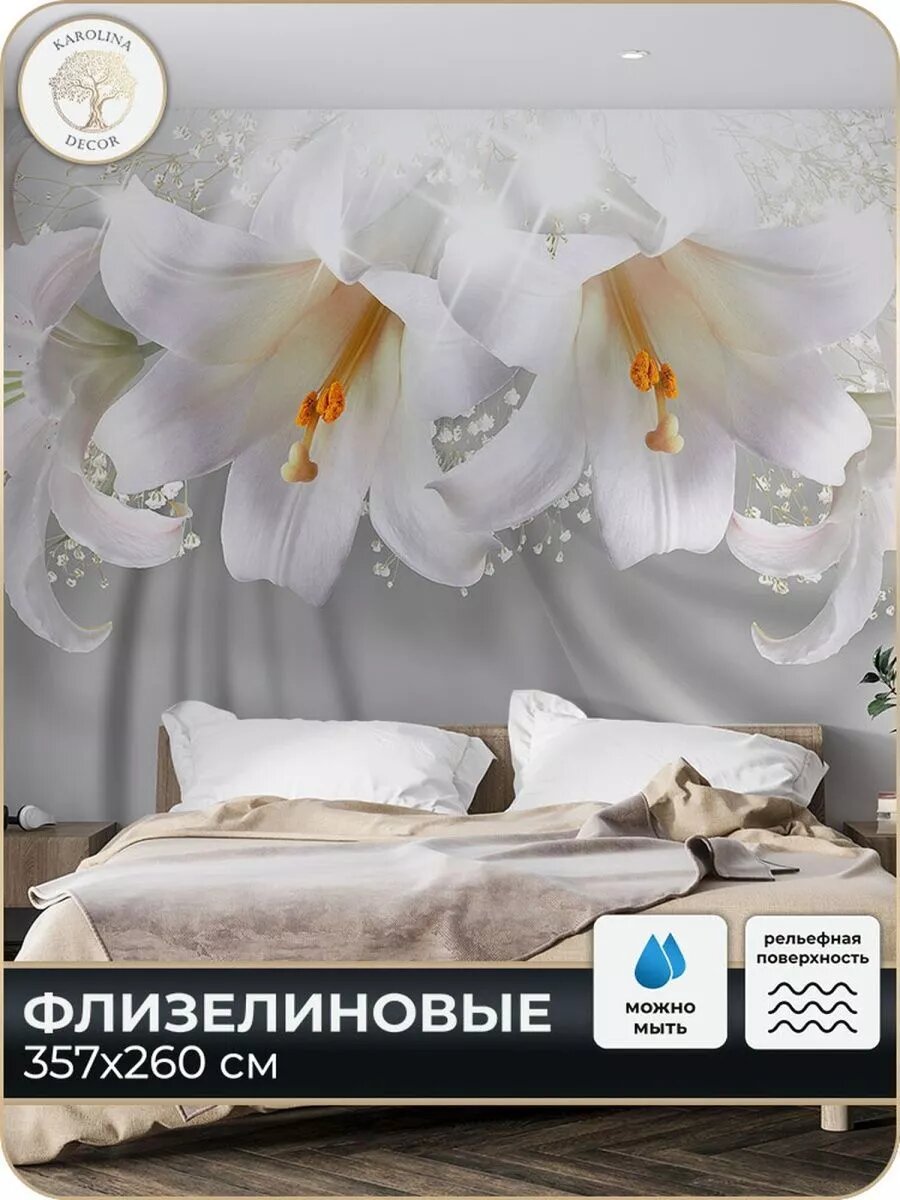 Фотообои Цветы Лилии в детскую в спальню на кухню 350х260