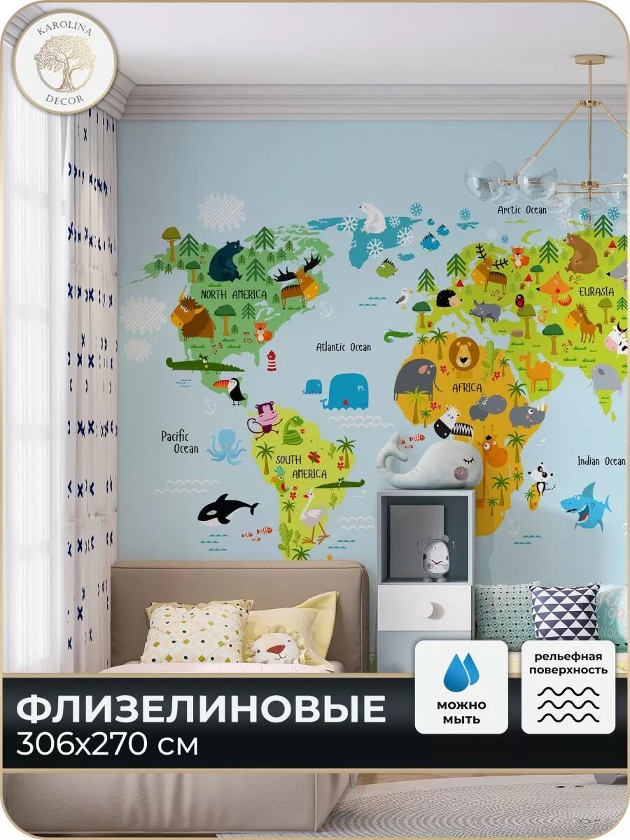 Фотообои Карта Мира в детскую в спальню на кухню 300х270