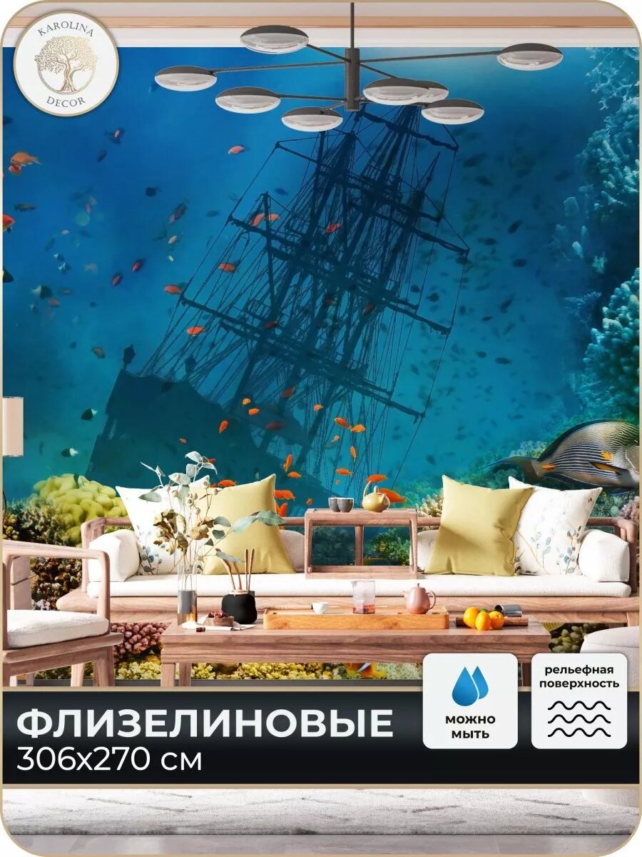 Фотообои Море в детскую в спальню на кухню 300х270