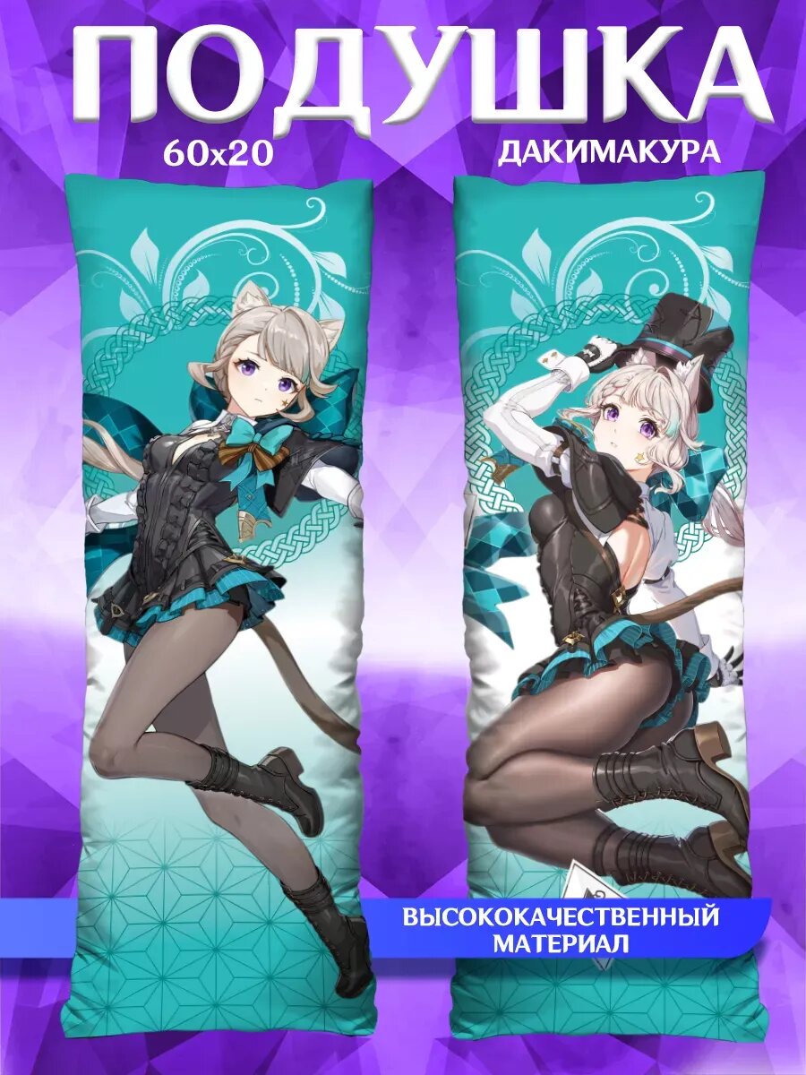 Подушка Дакимакура мини Геншин Импакт Линнет подарок 60х20